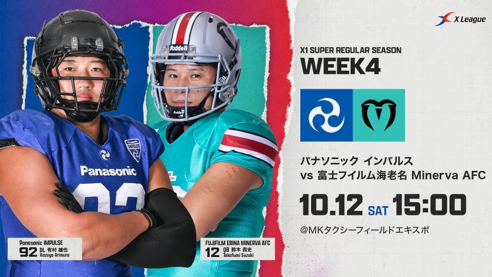 2024年X1 Super第4節：パナソニック インパルス対富士フイルム海老名Minerva AFC | Xリーグ 公式サイト
